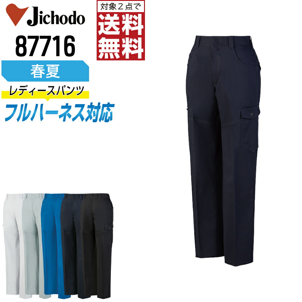 【楽天市場】【 対象2点で送料無料 】 自重堂 作業ズボン 春夏 制電 カーゴパンツ レディース ストレッチ 87716 Jichodo 作業服 かっこいい おしゃれ SS S M L LL ...