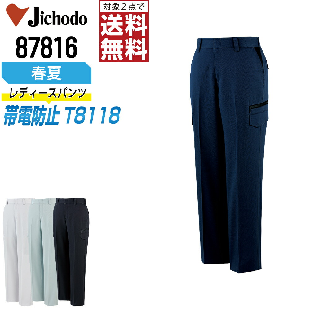 【楽天市場】【 対象2点で送料無料 】 自重堂 作業ズボン 春夏 制電 カーゴパンツ レディース ストレッチ 87816 Jichodo 作業服 かっこいい おしゃれ 59 61 64 67 ...