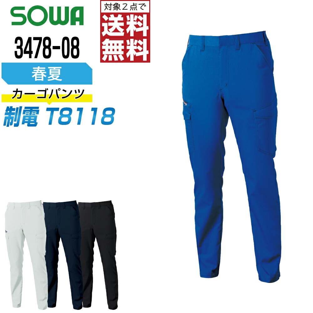【楽天市場】【 対象2点で送料無料 】 桑和 作業ズボン 春夏 JIS規格 制電 カーゴパンツ メンズ レディース ストレッチ イージーケア 3478-08 SOWA 作業服 かっこいい ...
