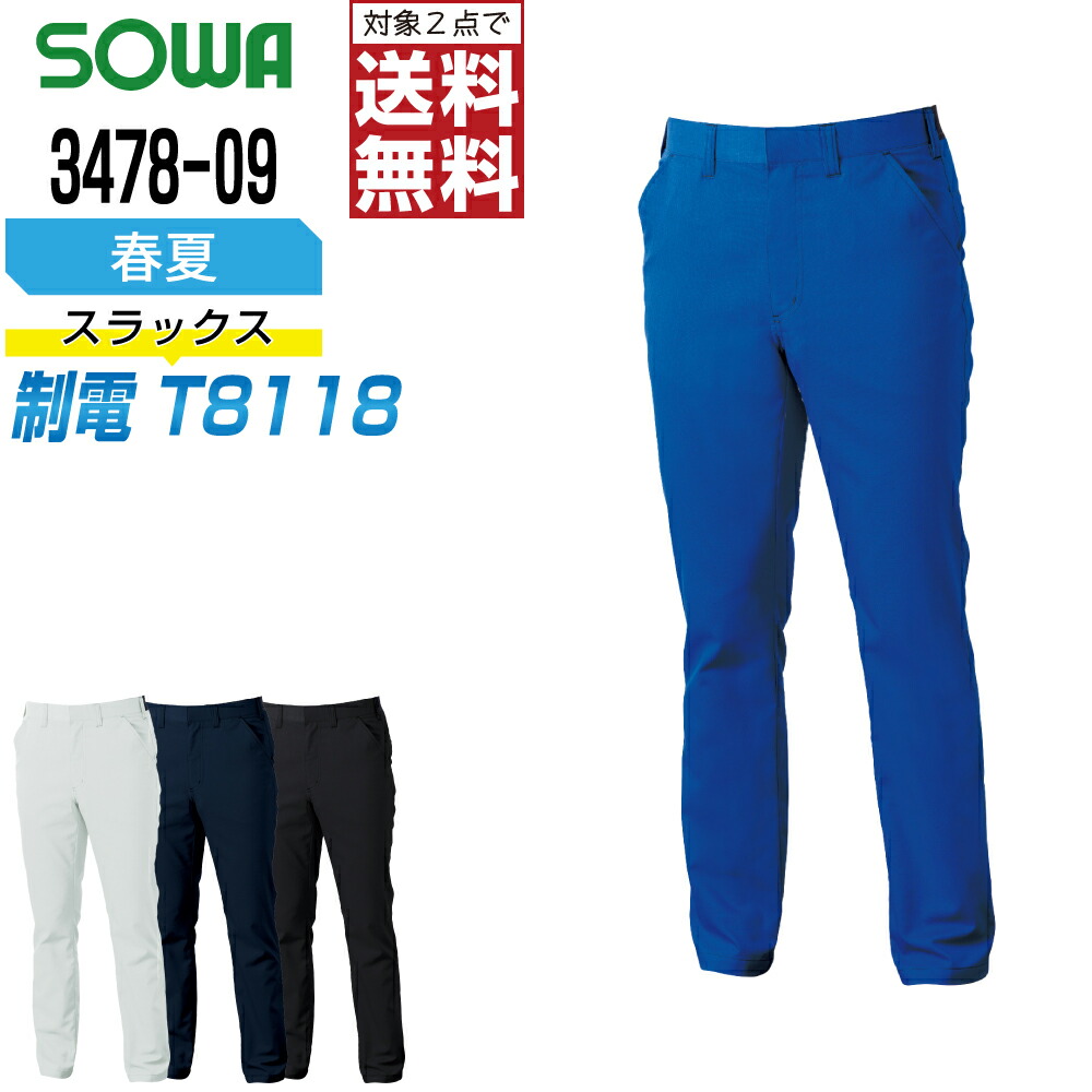 【楽天市場】【 対象2点で送料無料 】 桑和 作業ズボン 春夏 JIS規格 制電 パンツ メンズ レディース ストレッチ イージーケア 3478-09 SOWA 作業服 かっこいい おしゃれ ...