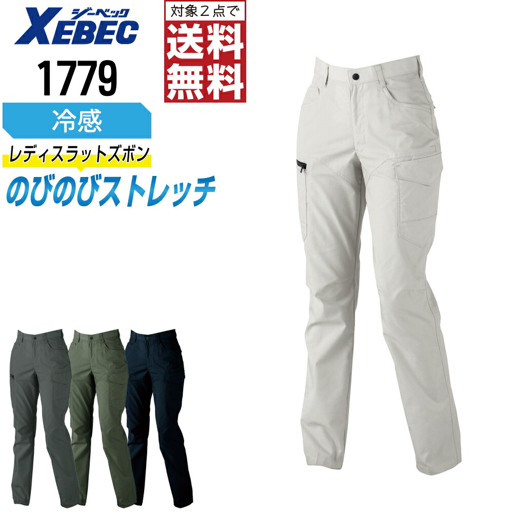【楽天市場】【 対象2点で送料無料 】 ジーベック 作業ズボン 春夏 JIS規格 帯電防止 スラックス レディース ストレッチ 吸汗速乾 1779 XEBEC ゼベック 作業服 かっこいい ...