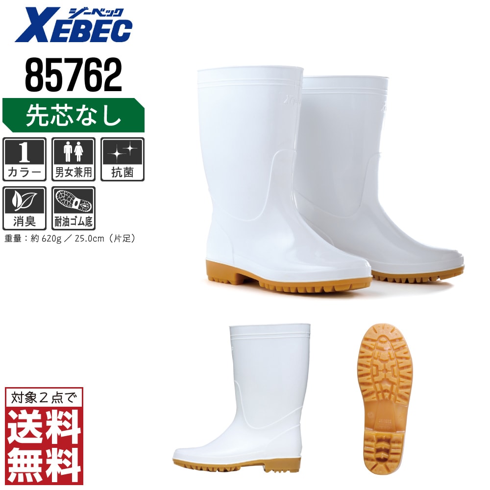 【楽天市場】【2点購入で送料無料／インボイス対応】 ジーベック 衛生靴 長靴 メンズ レディース 耐油 85762 XEBEC ゼベック 作業靴 作業長靴 ゴム長 22.5 23.0 23.5 ...