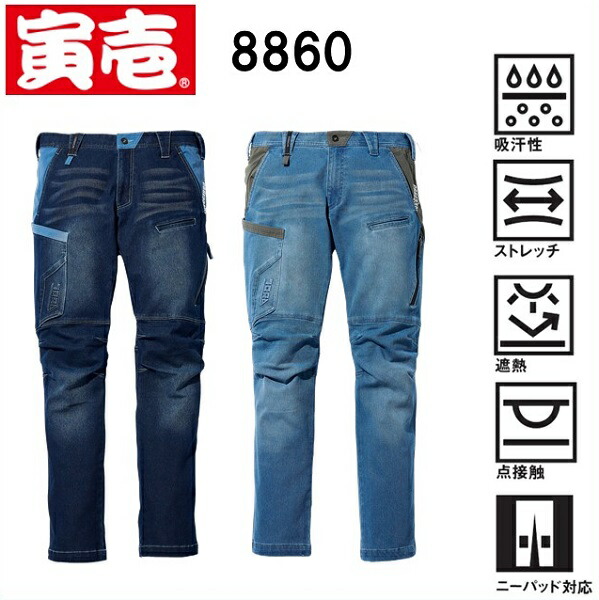 【楽天市場】寅壱 8860-219 デニムカーゴパンツ （4L（100cm）～5L（106cm））：ワークショップコンドー