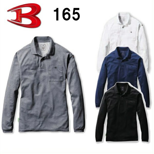 【楽天市場】BURTLE（バートル） 165 長袖ポロシャツ（3XL）：ワークショップコンドー