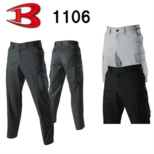 【楽天市場】BURTLE（バートル） 1106 パワーカーゴパンツ （73cm～88cm）：ワークショップコンドー