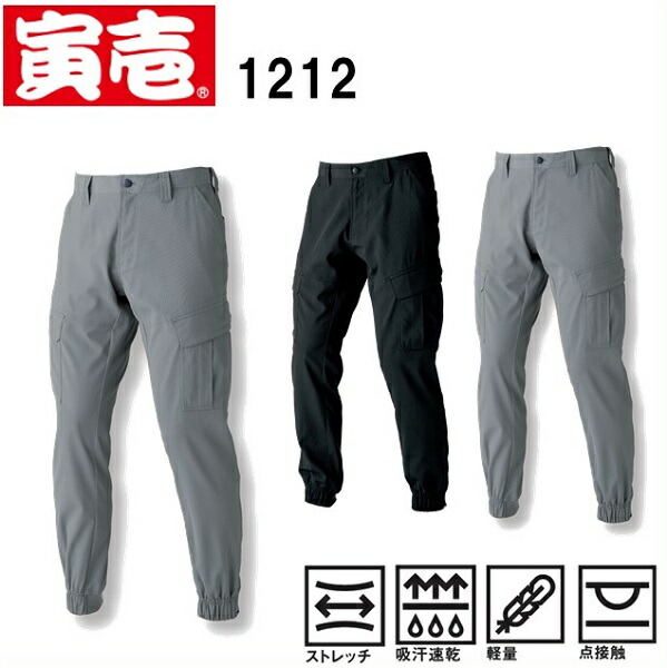【楽天市場】寅壱 1212-235 カーゴジョガーパンツ （S（72cm）～3L（94cm））：ワークショップコンドー