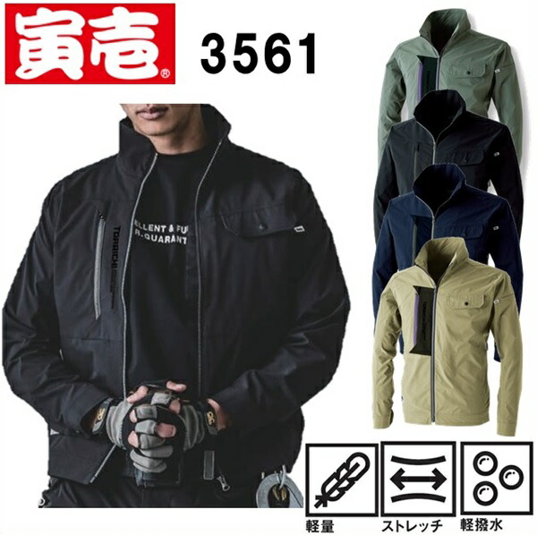 【楽天市場】寅壱 3561-124 ワークジャケット （4L～5L）：ワークショップコンドー