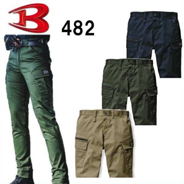 【楽天市場】BURTLE（バートル） 482 カーゴパンツ（ユニセックス） （S（68cm～78cm）～XL（90cm～100cm））：ワークショップコンドー