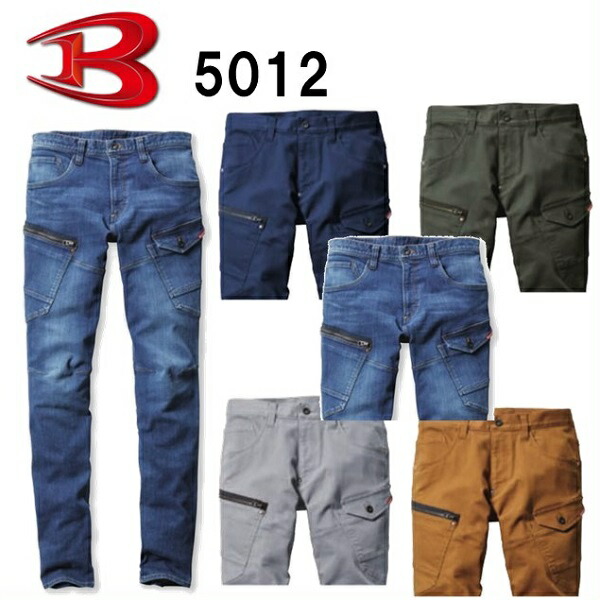 【楽天市場】BURTLE（バートル） 5012 カーゴパンツ（ユニセックス） （SS（70cm）～3L（90cm））：ワークショップコンドー