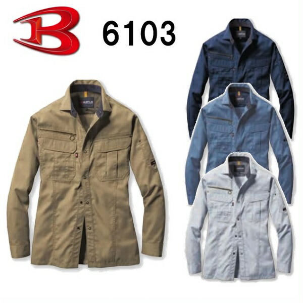 【楽天市場】BURTLE（バートル） 6103 長袖シャツ（3L～4L）：ワークショップコンドー