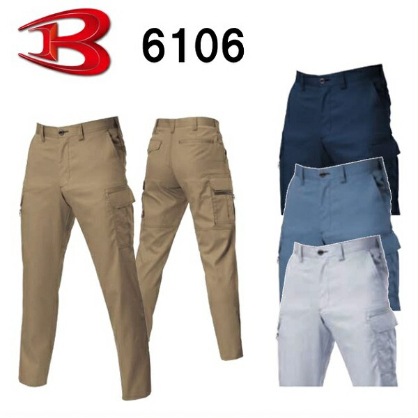 【楽天市場】BURTLE（バートル） 6106 カーゴパンツ （91cm～110cm）：ワークショップコンドー