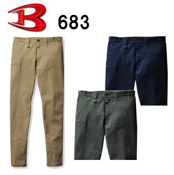 【楽天市場】BURTLE（バートル） 683 パンツ（ユニセックス） （SS（70cm）～3L（90cm））：ワークショップコンドー