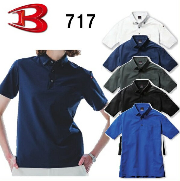 【楽天市場】BURTLE（バートル） 717 半袖BDポロシャツ （4L～5L）：ワークショップコンドー