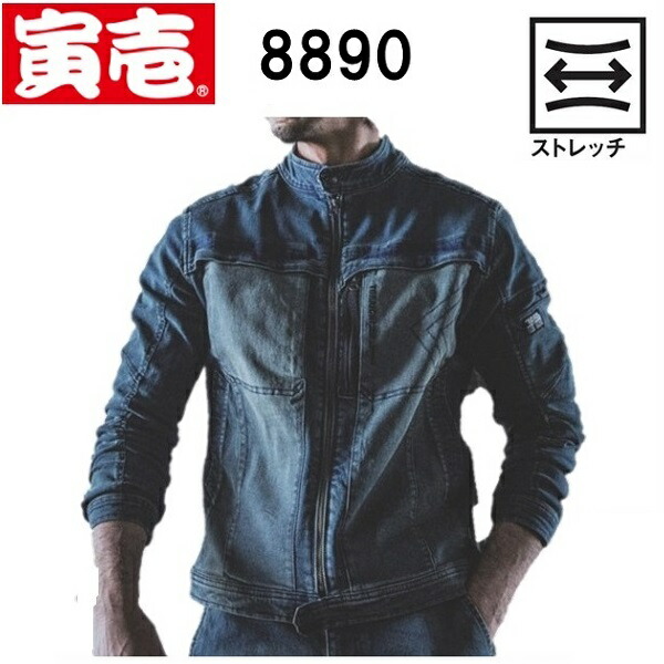 【楽天市場】寅壱 8890-124 デニムワークジャケット （S～3L）：ワークショップコンドー