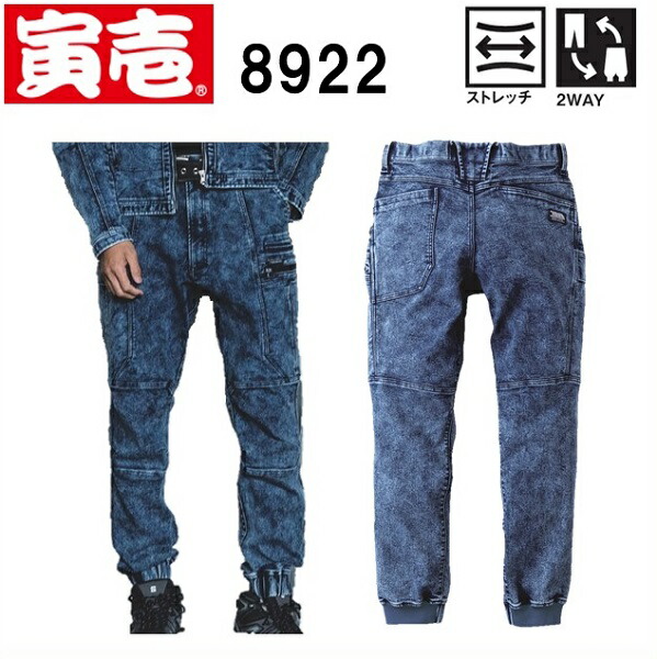 【楽天市場】寅壱 8922-235 デニムカーゴジョガーパンツ （4L（100cm）～5L（105cm））：ワークショップコンドー
