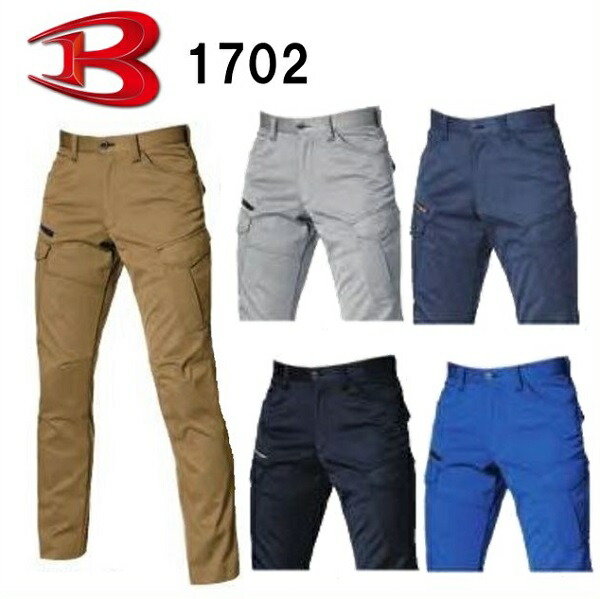 【楽天市場】BURTLE（バートル） 1702 カーゴパンツ（ユニセックス） （SS（70cm）～3L（90cm））：ワークショップコンドー