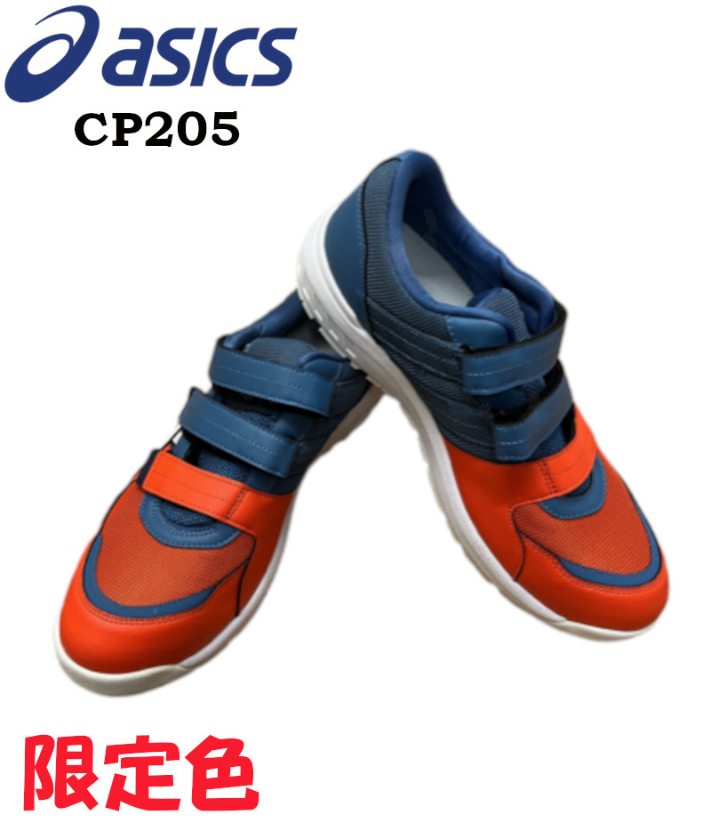 【楽天市場】アシックス 安全靴 処分 限定 asics CP205 ウィンジョブ レギュラーウイズ 限定色 特価 処分：ワークショップタマイ楽天市場店