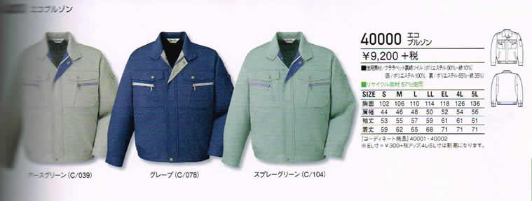【楽天市場】自重堂 Jichodo 作業服 40000 エコ ブルゾン S～5L：ワークショップタマイ楽天市場店