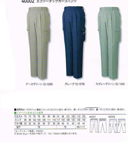 【楽天市場】自重堂 Jichodo 作業服 40002 エコ ツータック カーゴパンツ 70～106cm：ワークショップタマイ楽天市場店