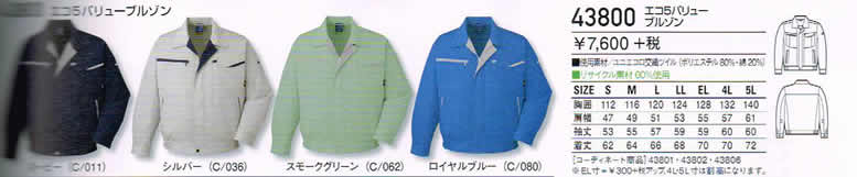 【楽天市場】自重堂 Jichodo 作業服 43800 エコ 5バリュー ブルゾンS～5L：ワークショップタマイ楽天市場店