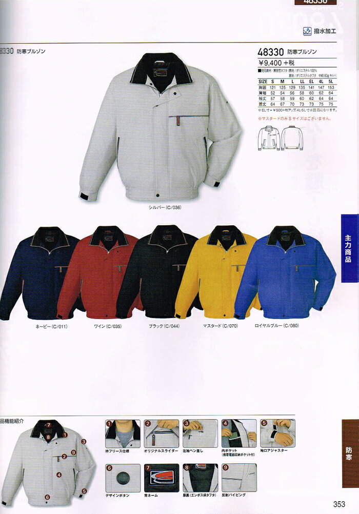 【楽天市場】自重堂 Jichodo 防寒着 48330 軽量 防寒ブルゾン SS～5L：ワークショップタマイ楽天市場店