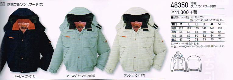 【楽天市場】自重堂 Jichodo 防寒着 48350 防寒ブルゾン フード付 SS～5L：ワークショップタマイ楽天市場店