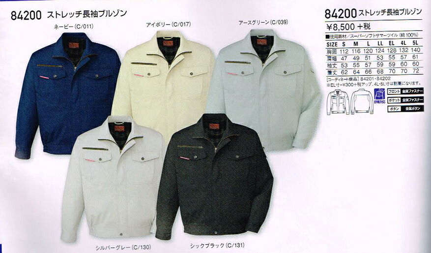 【楽天市場】自重堂 Jichodo 作業服 春夏物 84200 ストレッチ 長袖ブルゾン S～5L：ワークショップタマイ楽天市場店