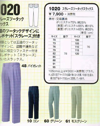 【楽天市場】ジーベック XEBEC 作業服 1020 スラレーズ スラックス 帯電防止 70 ～120cm：ワークショップタマイ楽天市場店