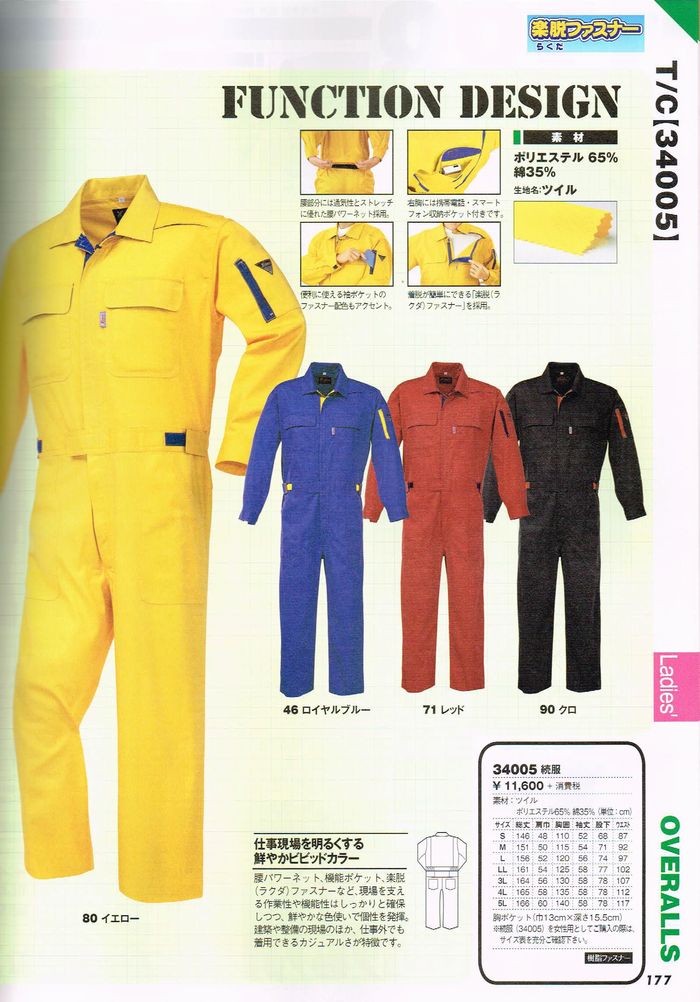 【楽天市場】ジーベック XEBEC 続服 34005 つなぎ 男女兼用 S ～ 5L：ワークショップタマイ楽天市場店