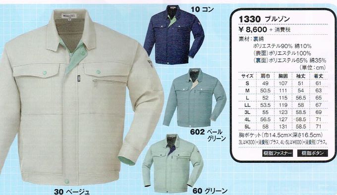 【楽天市場】ジーベック XEBEC 作業服 1330 ブルゾン S ～ 5L：ワークショップタマイ楽天市場店