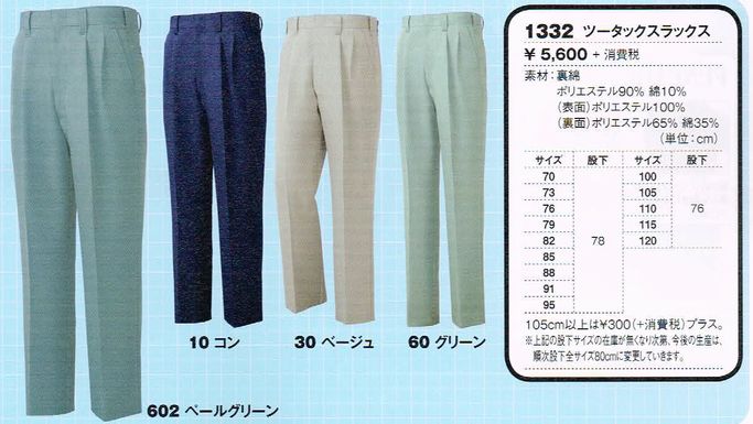 【楽天市場】ジーベック XEBEC 作業服 1332 スラックス 70 ～ 120cm：ワークショップタマイ楽天市場店