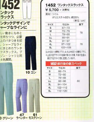 【楽天市場】ジーベック XEBEC 作業服 1452 スラックス S ～ 5L：ワークショップタマイ楽天市場店