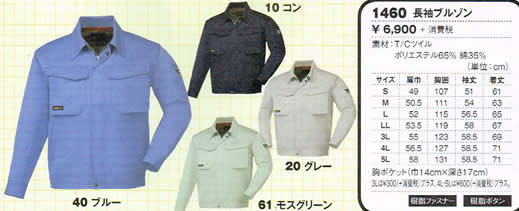 【楽天市場】ジーベック XEBEC 作業服 1460 ブルゾン S ～ 5L：ワークショップタマイ楽天市場店