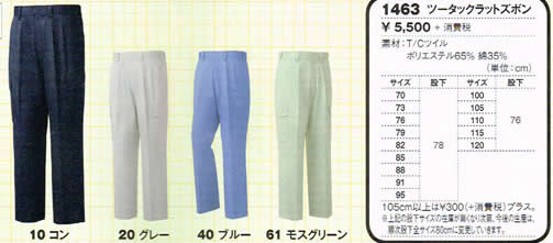 【楽天市場】ジーベック XEBEC 作業服 1463 カーゴパンツ (ツータック ラットズボン) 70 ～ 120cm：ワークショップタマイ楽天市場店