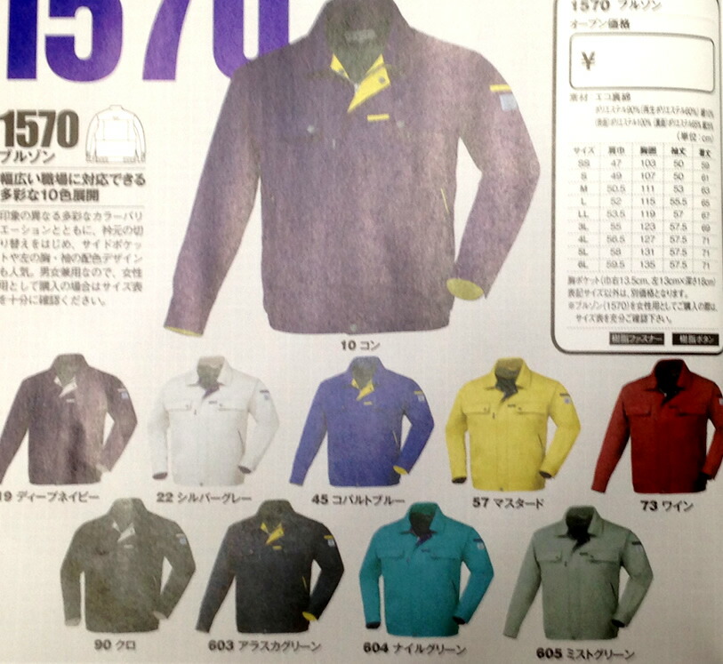 【楽天市場】ジーベック XEBEC 作業服 1570 ブルゾン SS ～ 5L：ワークショップタマイ楽天市場店