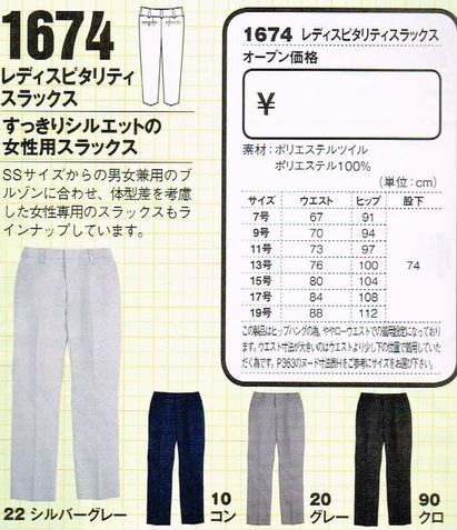 【楽天市場】ジーベック XEBEC 作業服 1674 レディース ピタリティ スラックス 7号 ～ 19号：ワークショップタマイ楽天市場店