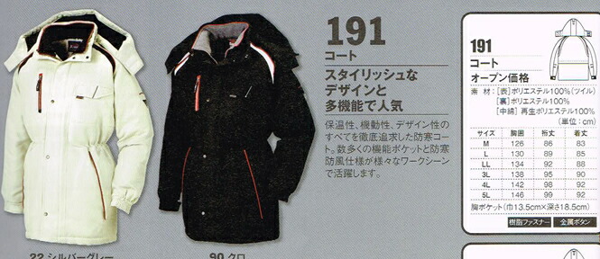 【楽天市場】ジーベック XEBEC 防寒着 191 防寒コート M～3L：ワークショップタマイ楽天市場店