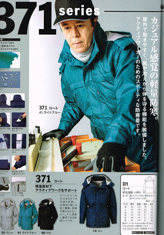 【楽天市場】ジーベック XEBEC 防寒着 371 防寒コート M ～ 5L：ワークショップタマイ楽天市場店