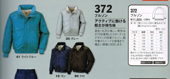 【楽天市場】ジーベック XEBEC 防寒着 372 防寒ブルゾン M ～ 5L：ワークショップタマイ楽天市場店