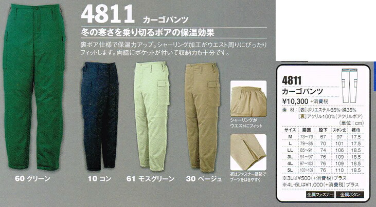 【楽天市場】ジーベック XEBEC 防寒着 4811 防寒カーゴパンツ M ～ 5L：ワークショップタマイ楽天市場店