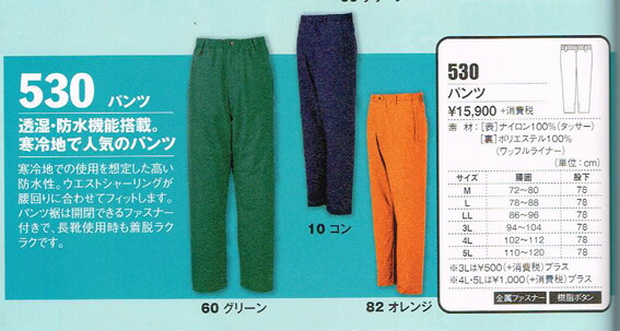 【楽天市場】ジーベック XEBEC 防寒着 530 防水防寒パンツM ～ 5L：ワークショップタマイ楽天市場店