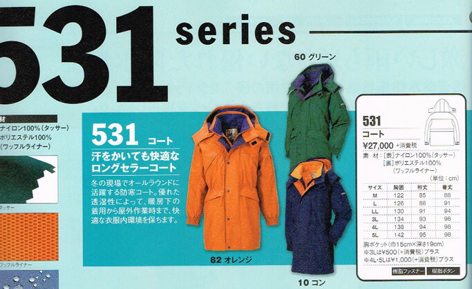 【楽天市場】ジーベック XEBEC 防寒着 531 防水防寒コート M～3L：ワークショップタマイ楽天市場店