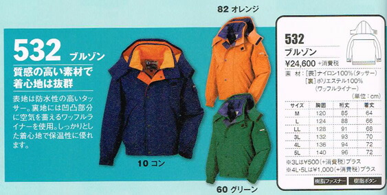 【楽天市場】ジーベック XEBEC 防寒着 532 防水防寒ブルゾン M ～ 5L：ワークショップタマイ楽天市場店