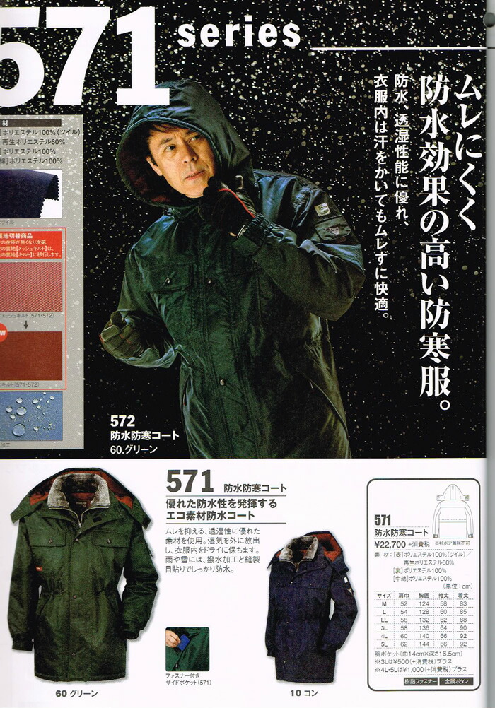 【楽天市場】ジーベック XEBEC 防寒着 571 防水 防寒コート M ～ 5L：ワークショップタマイ楽天市場店