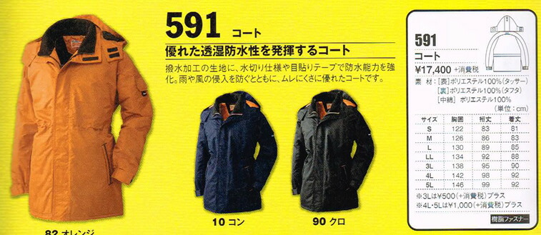 【楽天市場】ジーベック XEBEC 防寒着 591 防水 防寒コート S ～ 5L：ワークショップタマイ楽天市場店