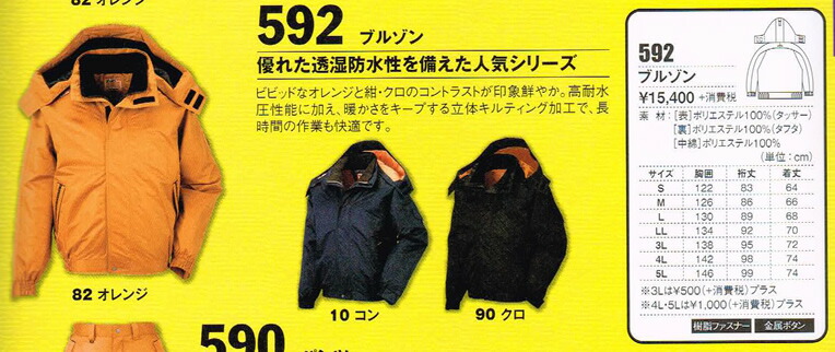 【楽天市場】ジーベック XEBEC 防寒着 592 防水 防寒ブルゾン S ～ 5L：ワークショップタマイ楽天市場店