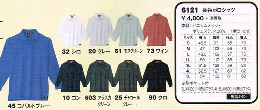 【楽天市場】ジーベック XEBEC インナー 6121 長袖ポロシャツ S ～ 5L：ワークショップタマイ楽天市場店