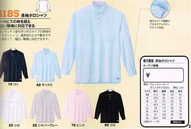 【楽天市場】ジーベック XEBEC 6185 長袖 ポロシャツ SS ～ 5L：ワークショップタマイ楽天市場店