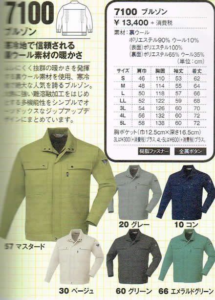 【楽天市場】ジーベック XEBEC 作業服 7100 ブルゾン S ～ 5L：ワークショップタマイ楽天市場店