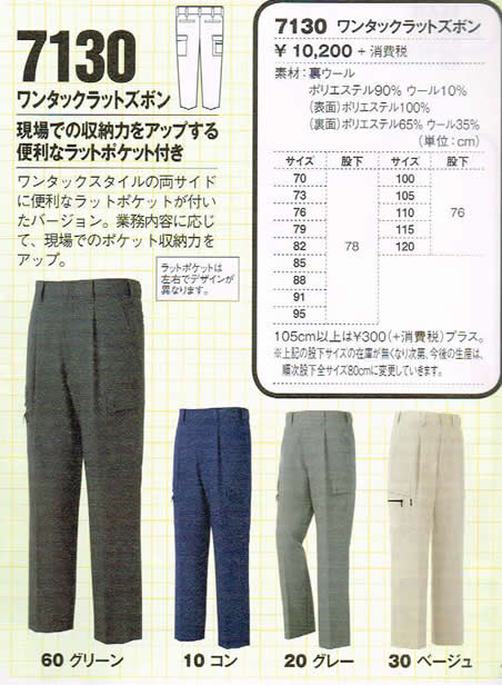 【楽天市場】ジーベック XEBEC 作業服 7130 カーゴパンツ (ワンタック ラットズボン) 70 ～ 120cm：ワークショップタマイ楽天市場店